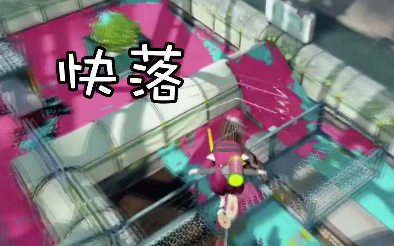 【Splatoon】就很快乐!【毛刷】