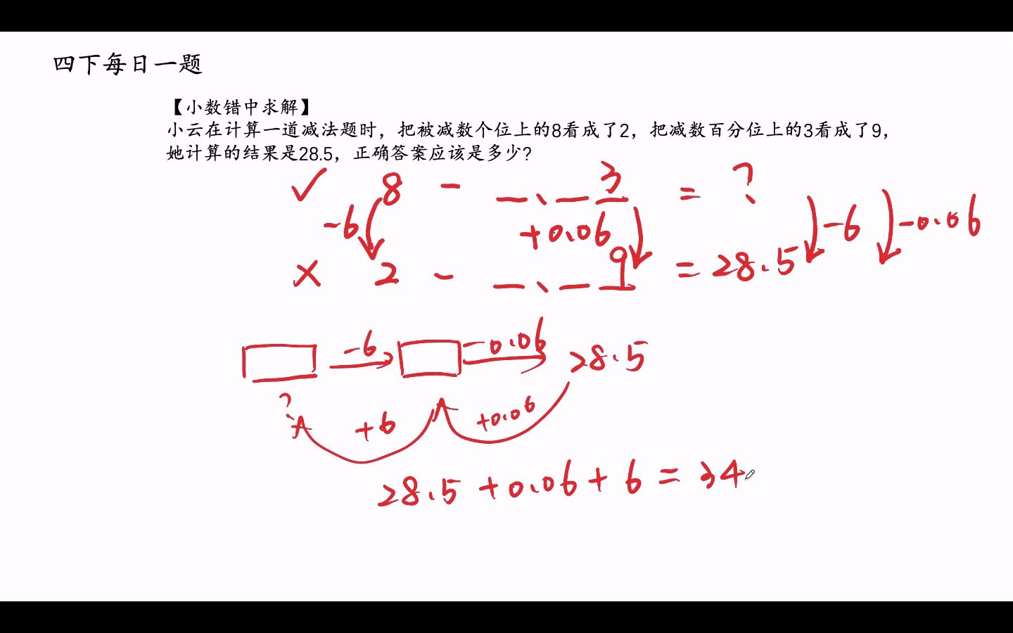 四下-每日一题-减法错中求解(被减数&减数同时变化)