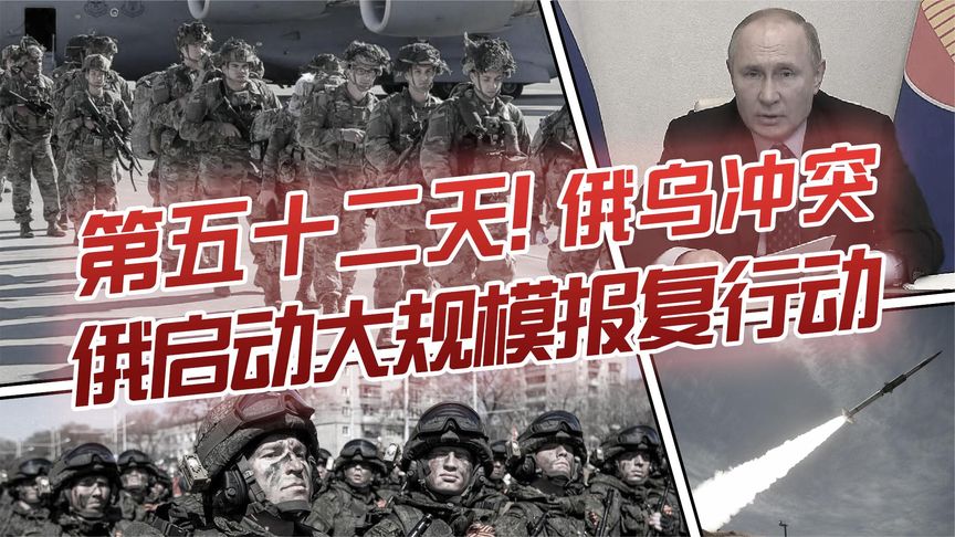 俄罗斯启动大规模军事报复行动,泽连斯基担心俄军使用核武器!