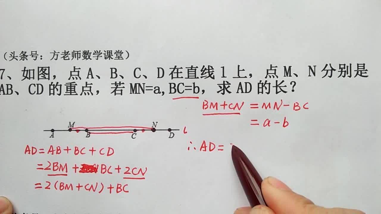 数学7上:线段中点培优题,M、N分别是AB和CD的中点,...