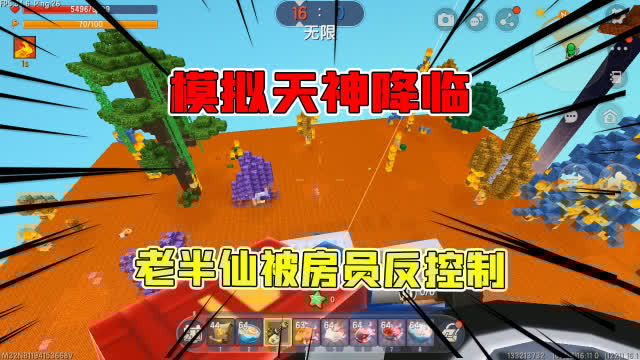 迷你世界:模拟天神降临灾难,半仙被房员反向控制又被坑惨了