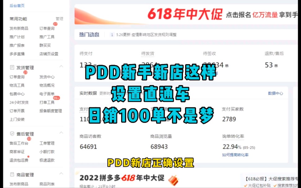 拼多多新手新店这样设置直通车日销100单不是梦!