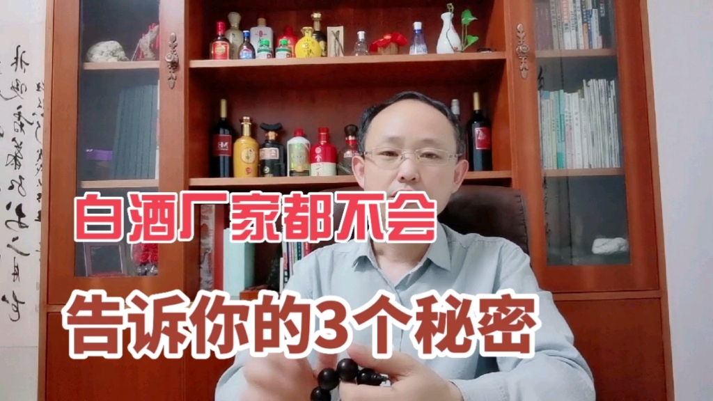 白酒怎么选?白酒厂家绝不会告诉你的3个秘密!
