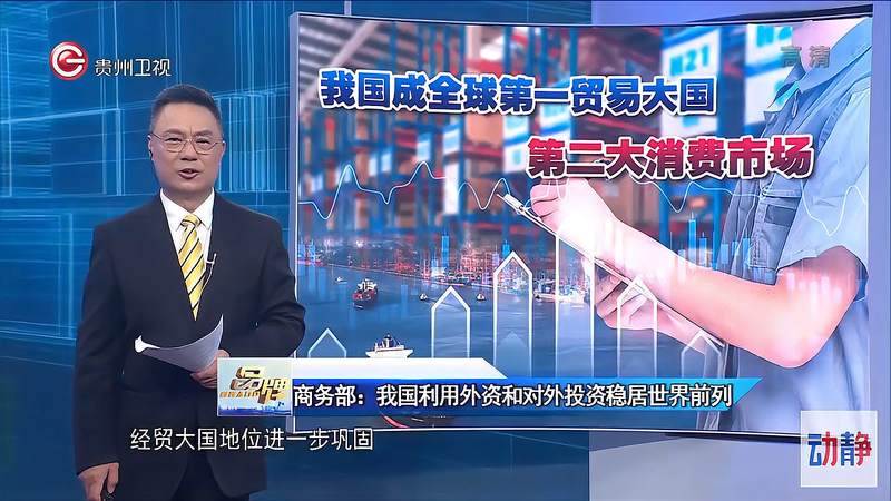 中国成为全球第一贸易大国,第二大消费市场丨品牌