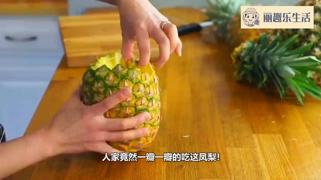 凤梨新吃法？这是从橘子上得来的灵感么？一瓣一瓣的掰着吃