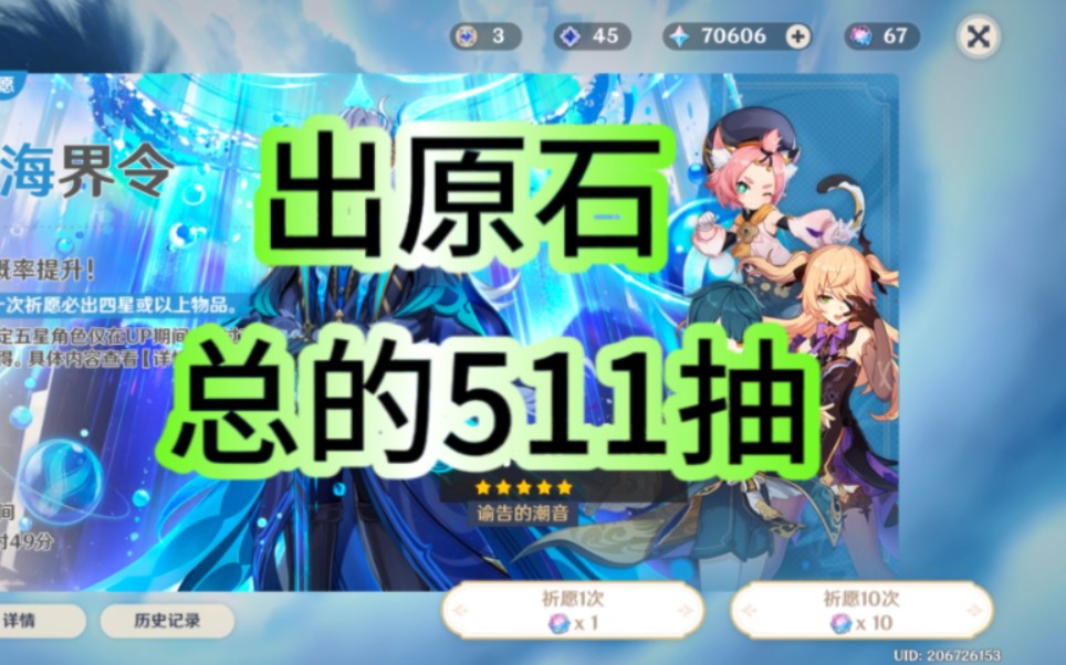 ...出原神号,屯屯鼠号,一年多没抽过卡,任务只开到了稻妻,世界任务基本...