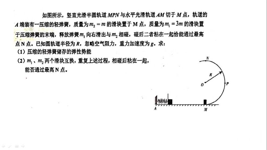 一道能量动量守恒大题
