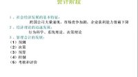 武汉大学 管理会计 34讲 人大 孙茂竹版 25第1节 视频教程