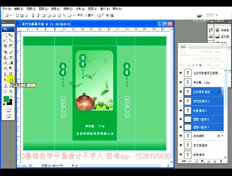 ps平面设计教程全集 ps软件 在线ps 自学平面设计教程: 茶叶包装设计6