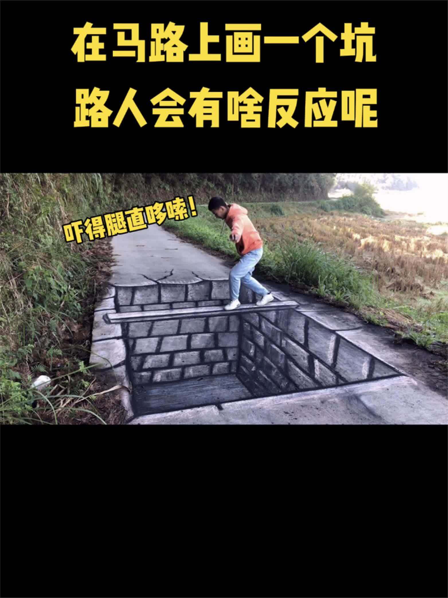 一分钟教会你画地面3D立体画,你学会了吗?