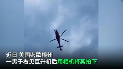 路人拍摄空中直升机螺旋桨竟静止不动 ,仿佛飘在天上