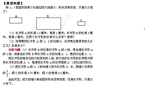 89998-2下册比例——比例的意义和基本性质