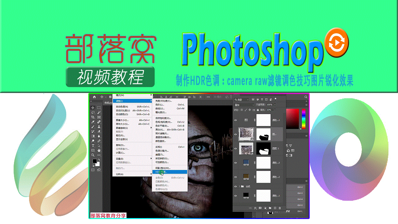 ps制作HDR色调视频:camera raw滤镜调色技巧图片锐化效果