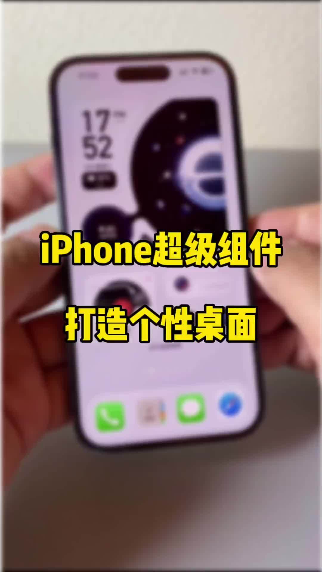 iPhone左右分割桌面布局。一键设置超级组件,...