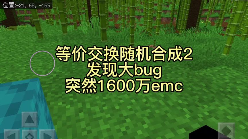 等价交换随机合成2#我的世界 #生存 #随机合成生存