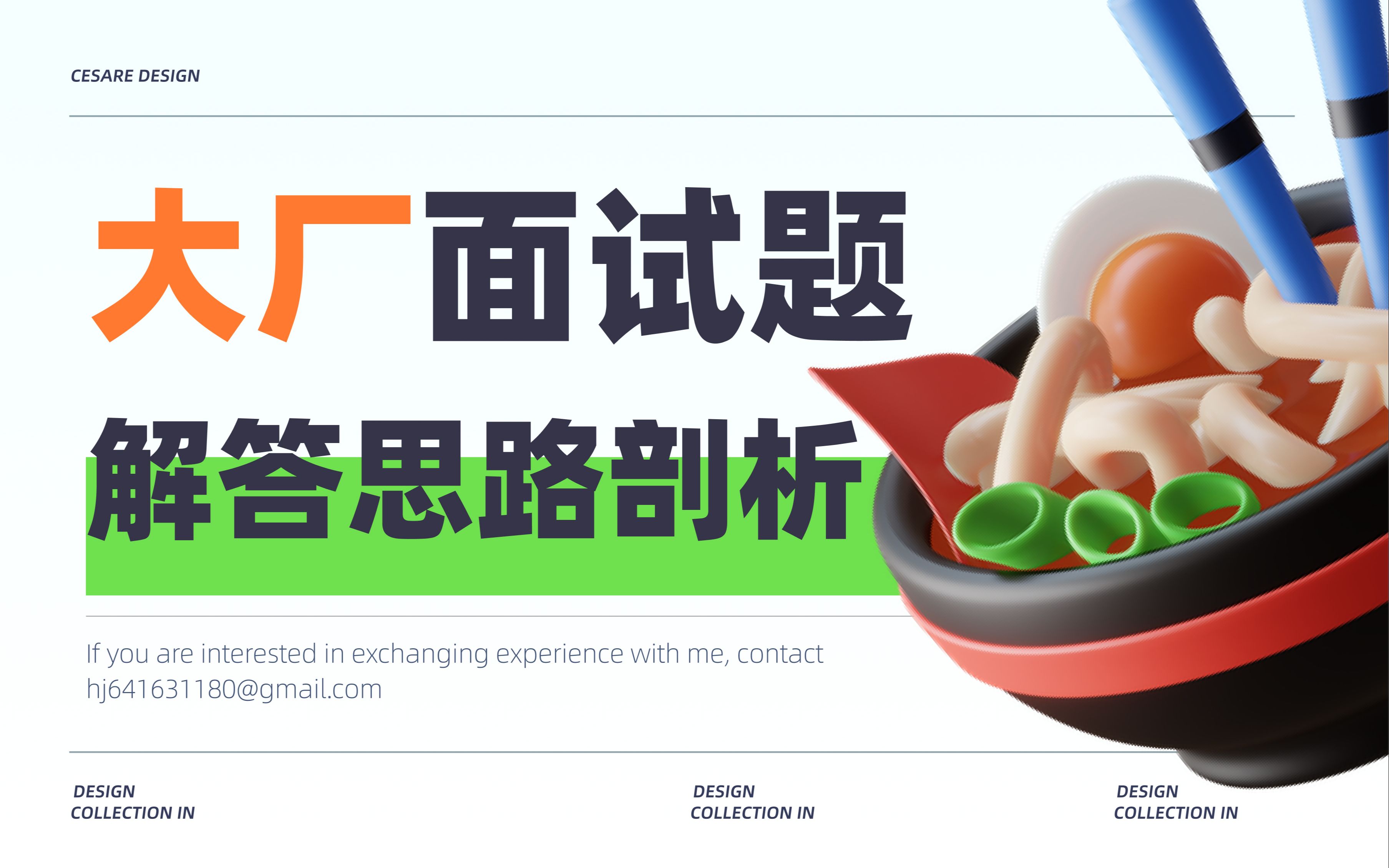 大厂UI面试真题+解题思路与问题剖析(二)