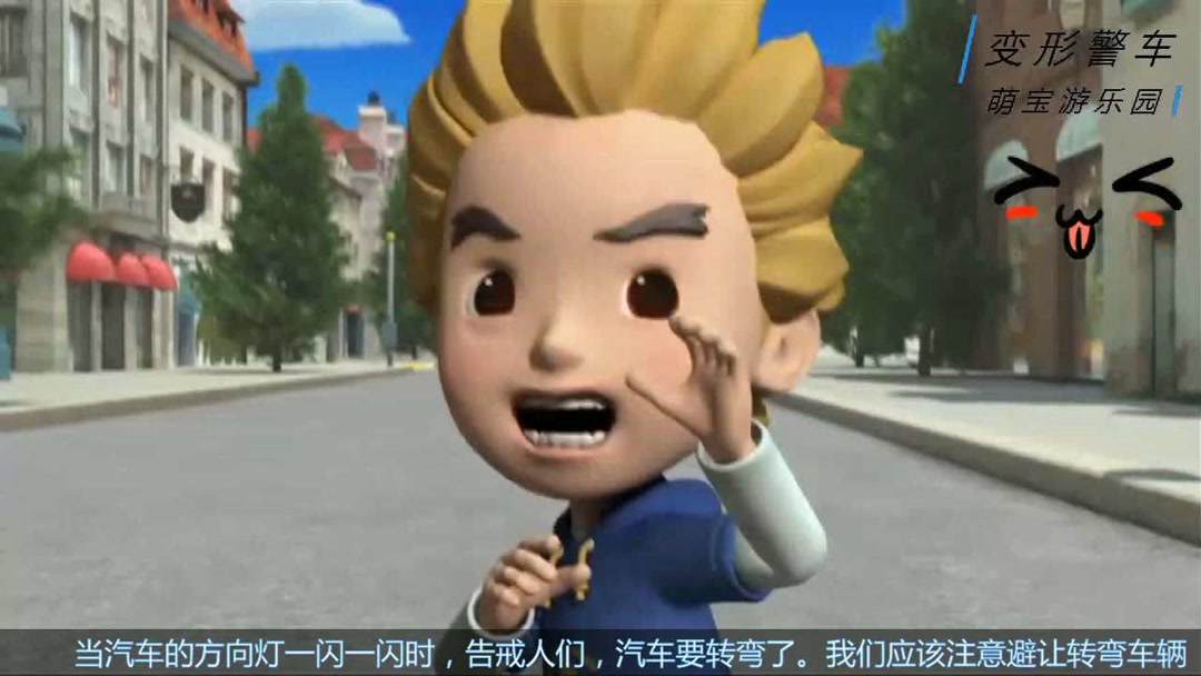 变形警车动画解说:小朋友过马路要小心,变形警车珀利安全动画!