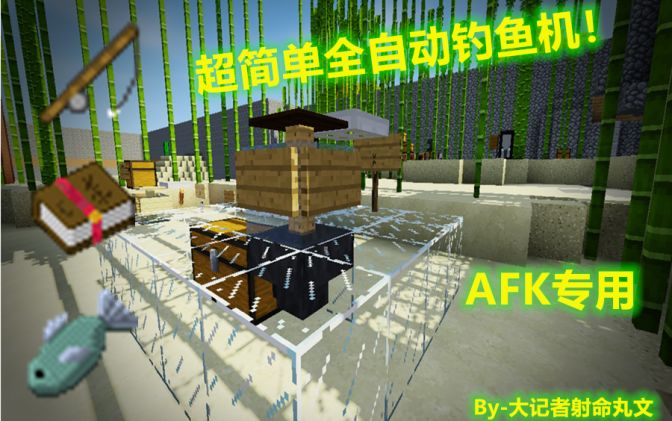 活动作品「我的世界」教你做一个超简单的全自动钓鱼机