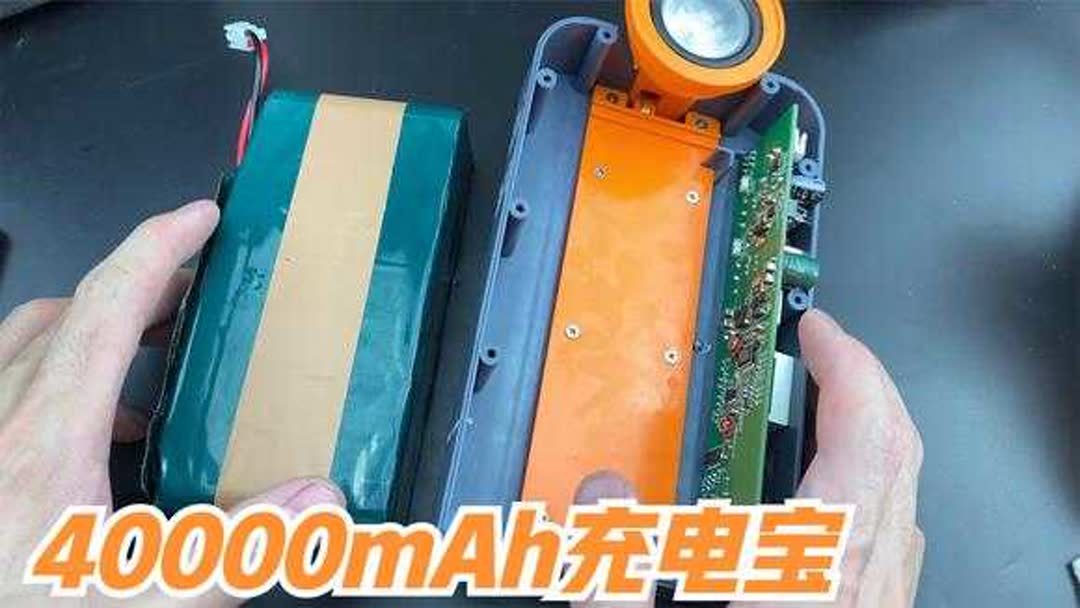 修个大号充电宝,最后又翻车了,给电池充电这个问题一定要注意