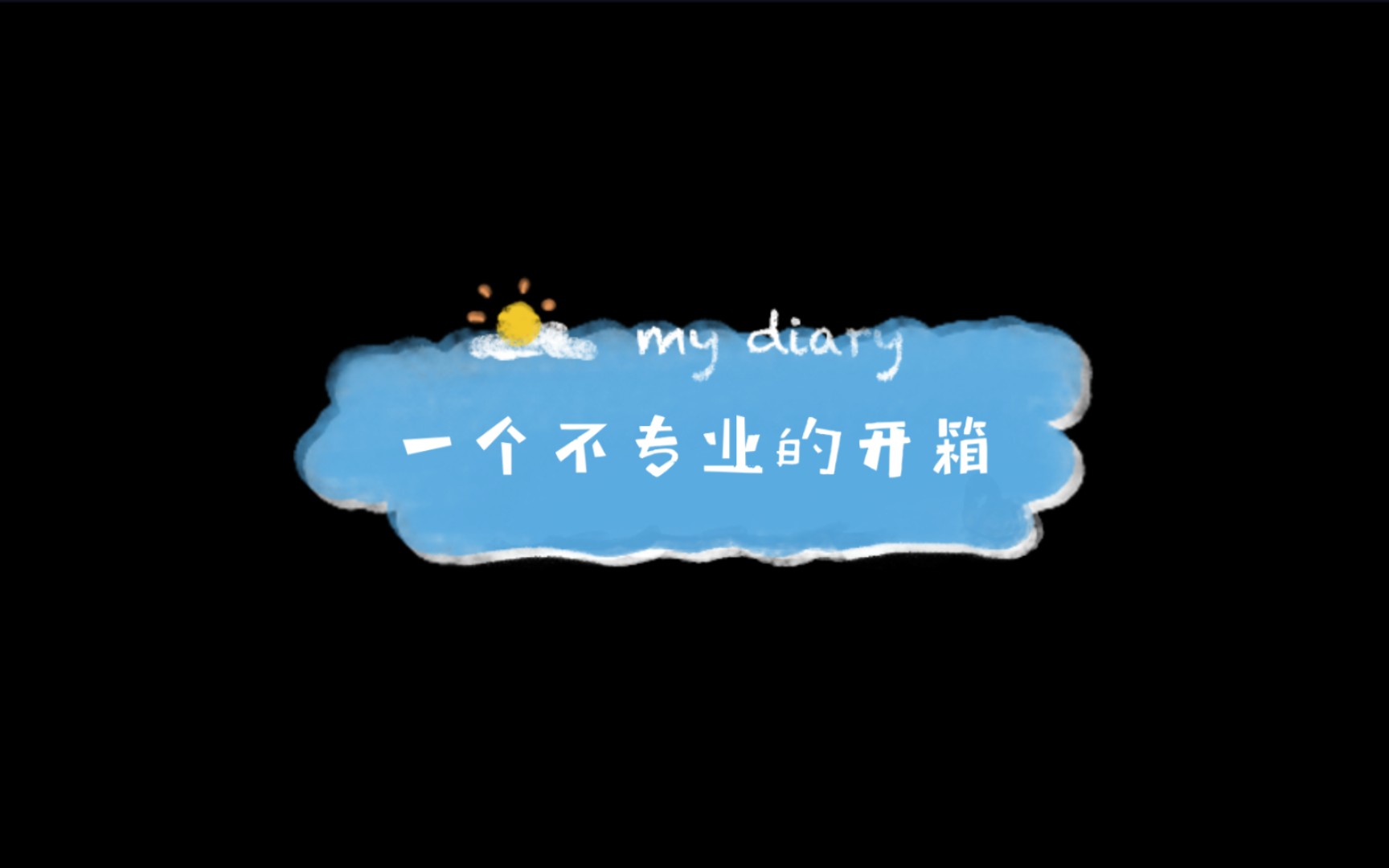 DJI开箱