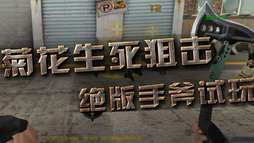 菊花|生死狙击这个武器竟绝版了?