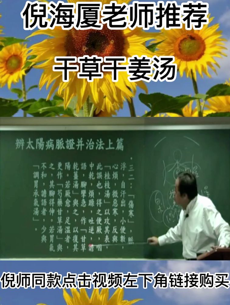 倪海厦教授:有知道甘草干姜汤的功效吗?