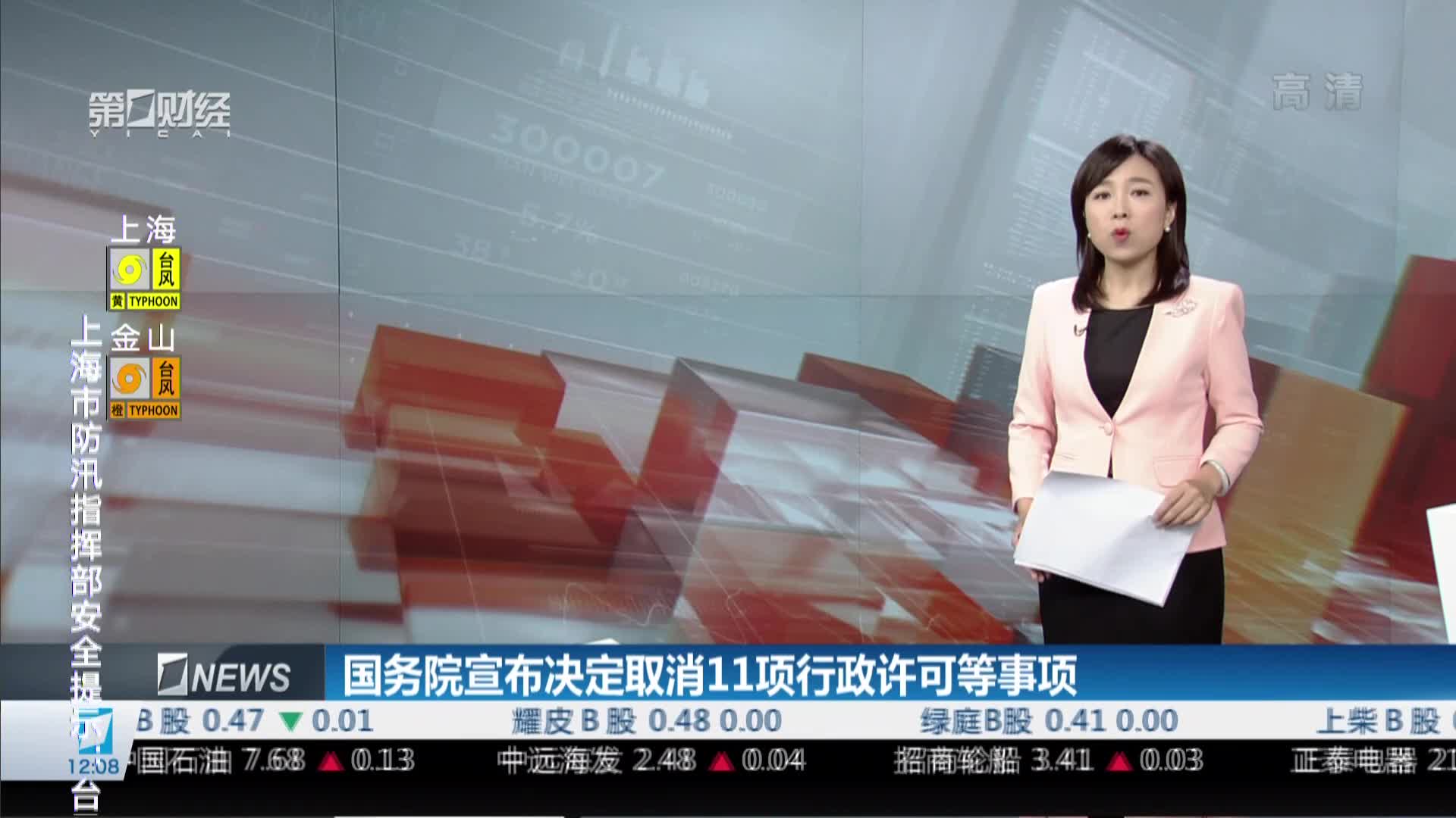 国务院宣布决定取消11项行政许可等事项