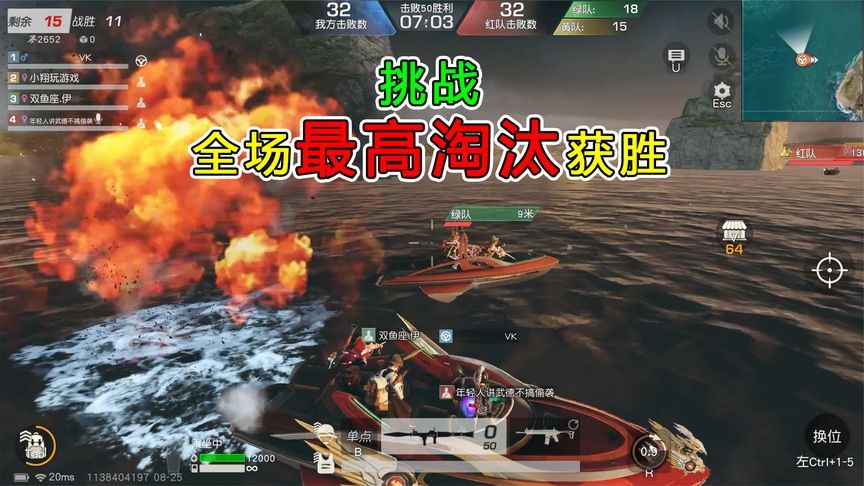 荒野行动:挑战怒海争锋,全场"最高淘汰"获胜,连人带船炸飞!
