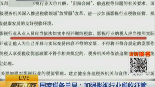 挣得多交的多 收“明星”的税!税务总局:加强影视行业税收征管