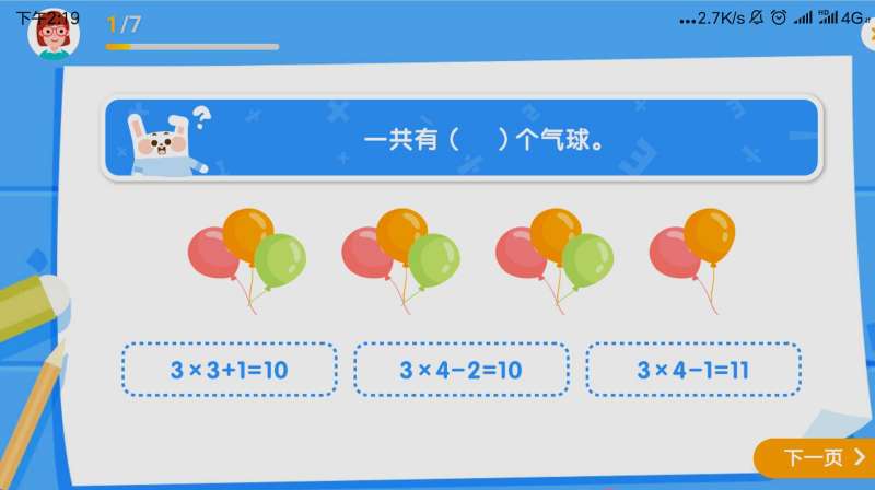 轻松辅导孩子学习:表内乘法(一)2-5的乘加乘减-二上数学四单元