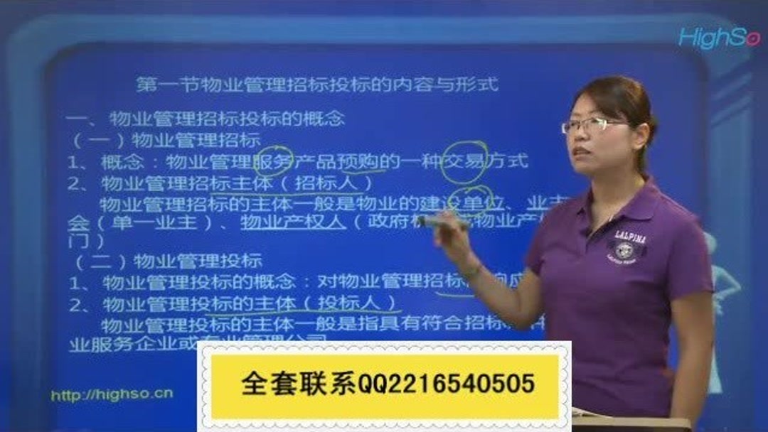 物业管理师实务2