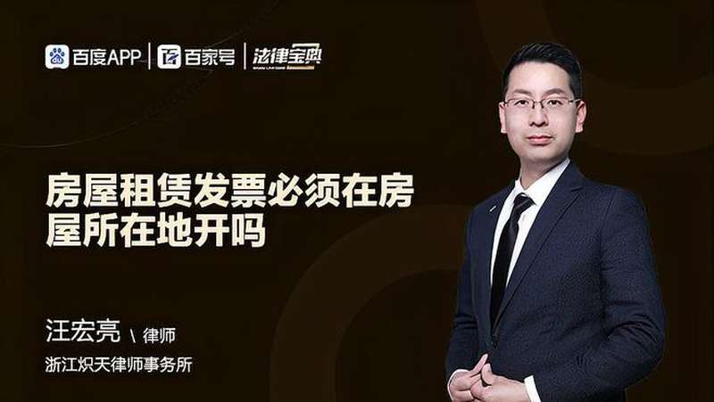 房屋租赁发票必须在房屋所在地开吗