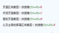 电脑截屏的快捷键是什么