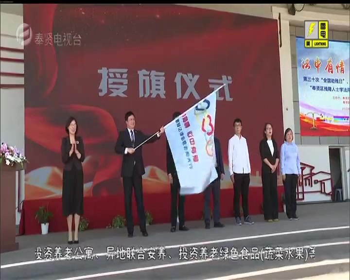 今年奉贤区残障人士学法用法宣讲活动在南桥镇启动