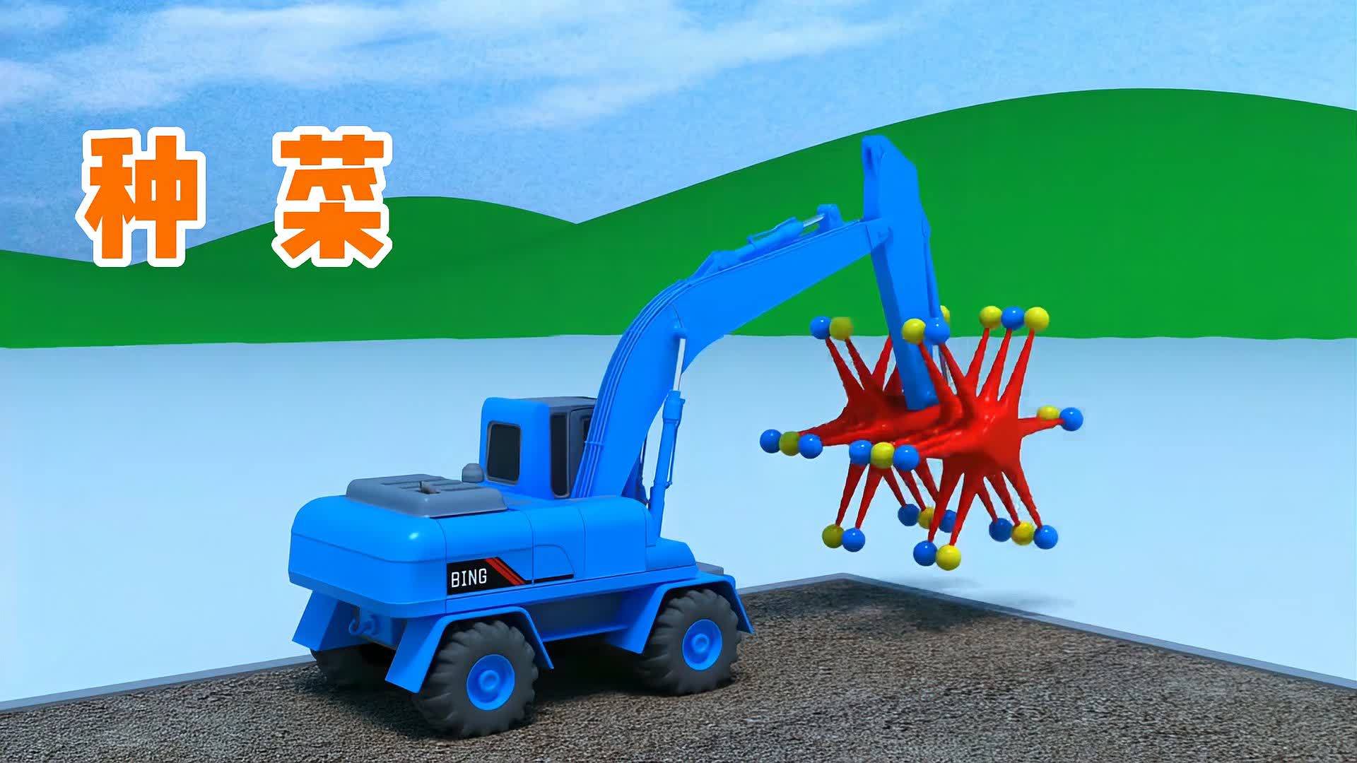 儿童益智动画,菜园种菜,挖掘机,洒水车改装来帮忙
