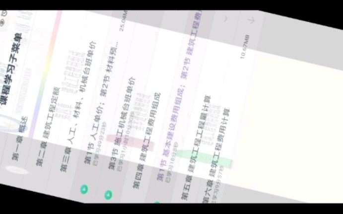 ...专升本工程造价师建造师建筑工程计量与计价工程估价建筑计量与计价