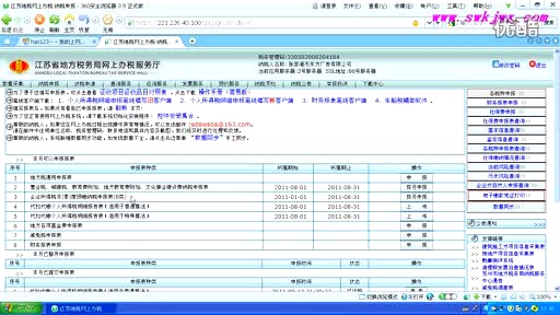 税务申报所得税之B类季度