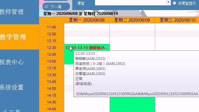 培训中心使用的课表 调课操作演示