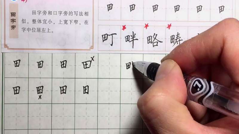 田字旁硬笔书法教学视频,如果想要入门和提升技能,跟这学最合适