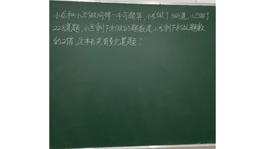 小学奥数差倍问题