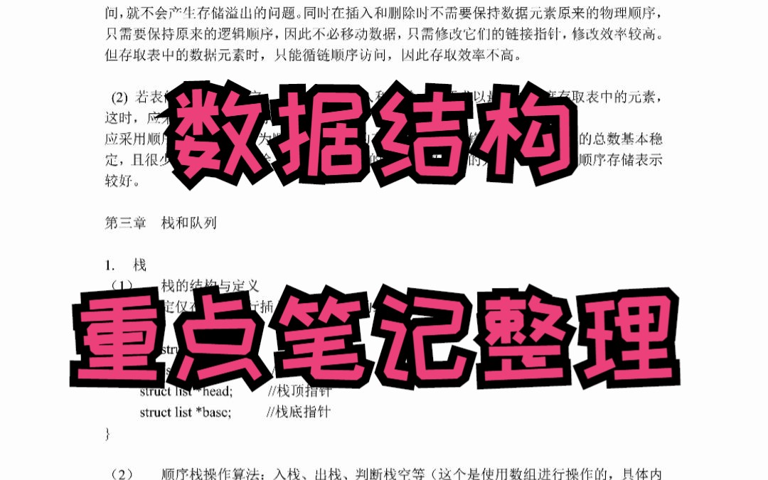 《数据结构》重点知识总结