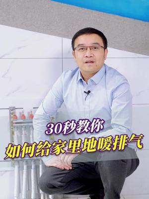 多年地暖不热的原因,操作简单容易