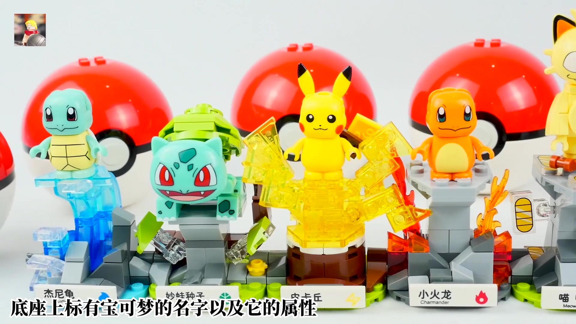 圆你宝可梦训练师之梦:启蒙积木精灵宝可梦系列精灵球评测