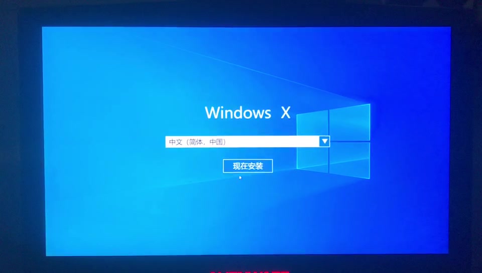 【PPT系统】Windows10升级到WindowsX了?安装过程超快!