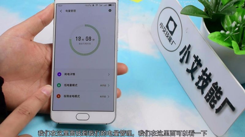 手把手教你设置魅族手机省电模式,手机电量多用一天,快试试