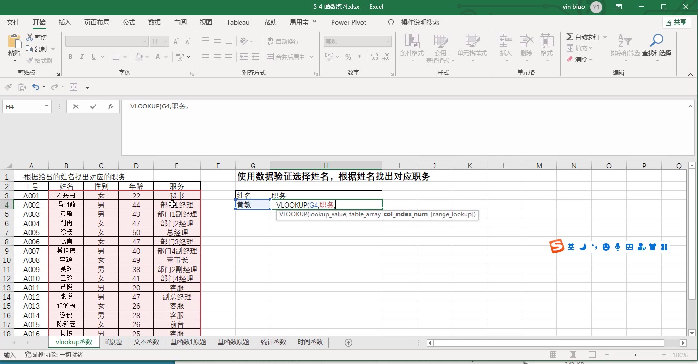 excel练习 5-5 函数练习题 《excel2010在财务会计中的应用》谷小城...
