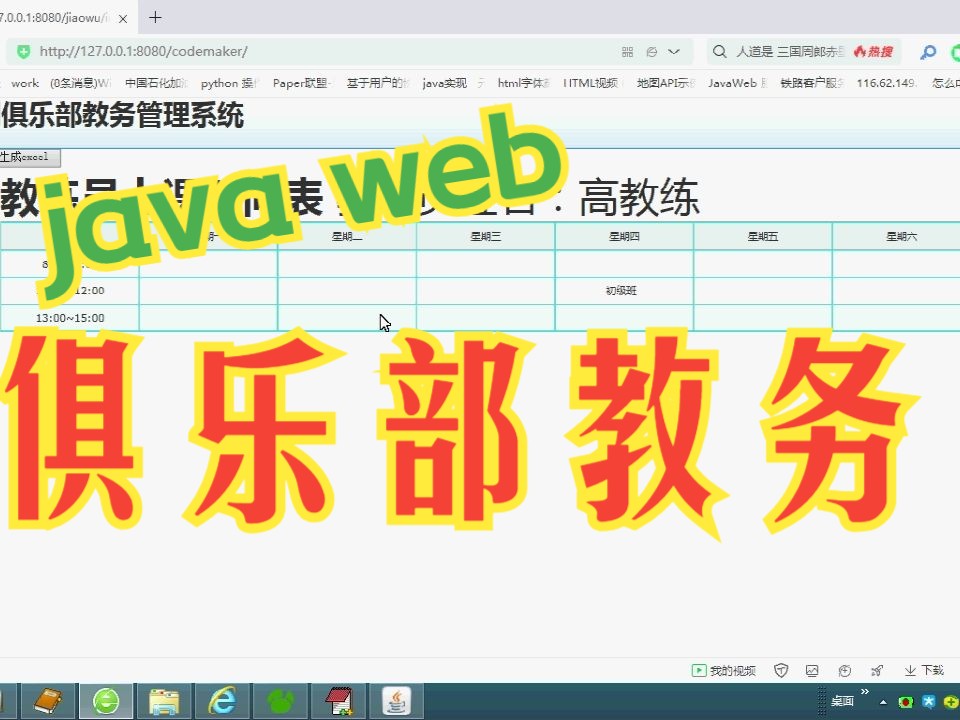 jsp教务管理系统Myeclipse开发mysql数据库web结构java编程计算机...
