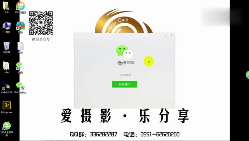 微信下载安装登录