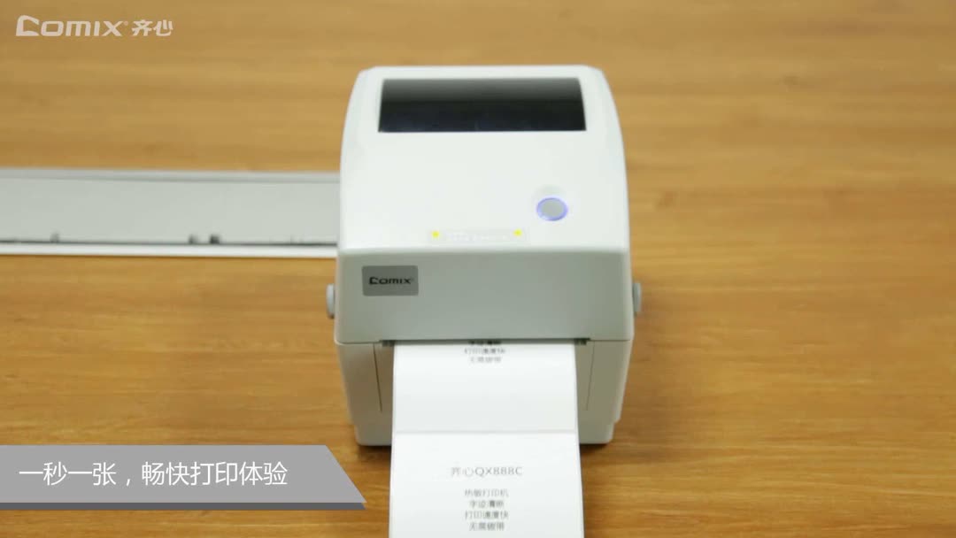标签打印-齐心热敏标签打印机QX888C
