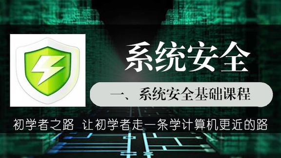 第4节 远程管理-系统安全课程